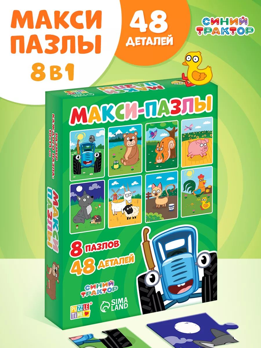 Макси пазлы для малышей "Синий трактор и его друзья", набор 8 в 1, 48 деталей, 3+
