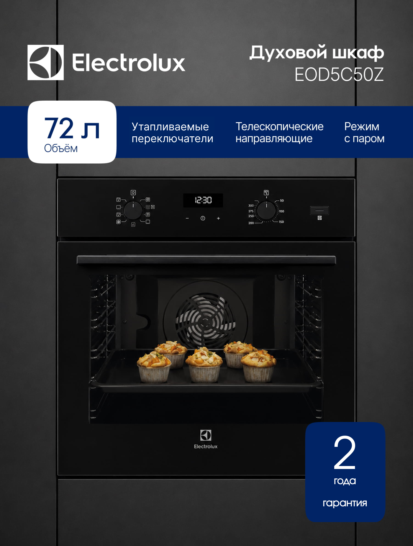 Духовой шкаф электрический встраиваемый Electrolux EOD5C50Z, Серия 600, 60 см, 72 л, пар, конвекция, гриль, черный