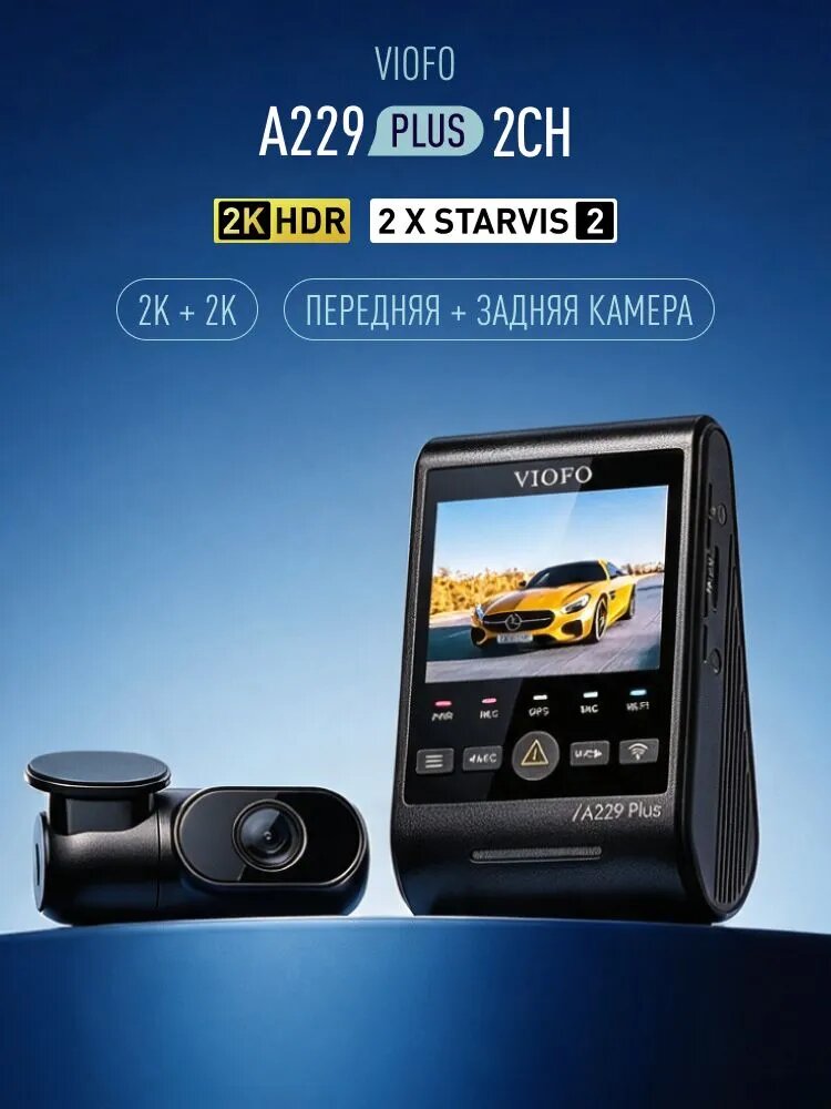 Автомобильный видеорегистратор VIOFO A229 Plus 2CH (2 камеры) GPS и WiFi