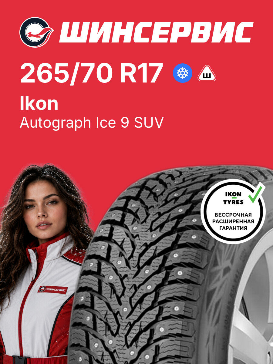 Зимняя шипованная шина Ikon Autograph Ice 9 SUV 265/70 R17 115 T, зимняя автомобильная резина