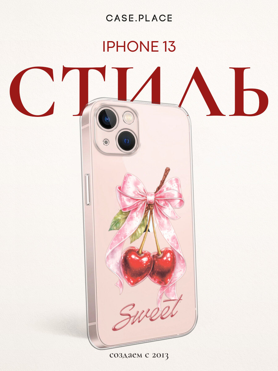 Силиконовый чехол на Apple iPhone 13 / Айфон 13 с принтом Sweet