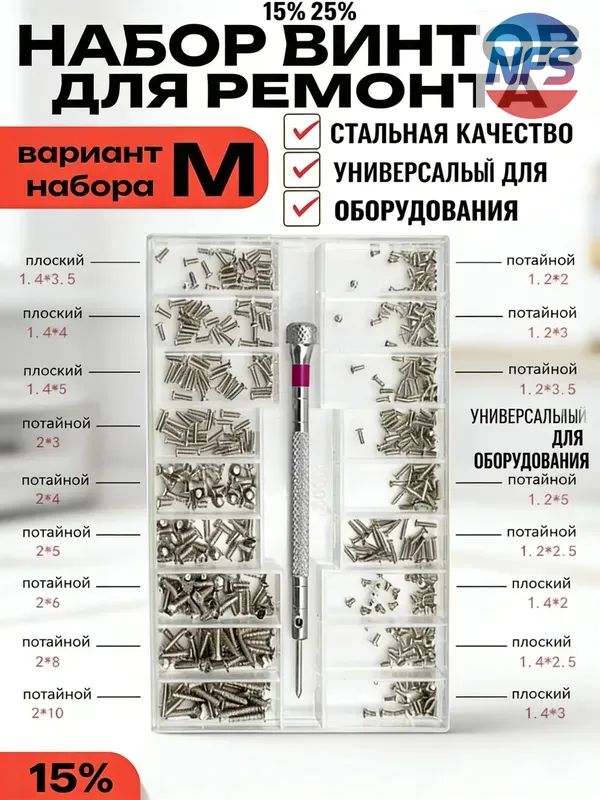 Набор метизов для точного ремонта: очки, часы, смартфоны, планшеты, мелкая электроника. 500 микро-винтов и крепежей. Инструменты в комплекте.