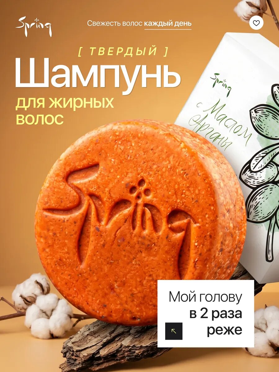 Твердый шампунь для жирных волос женский натуральный