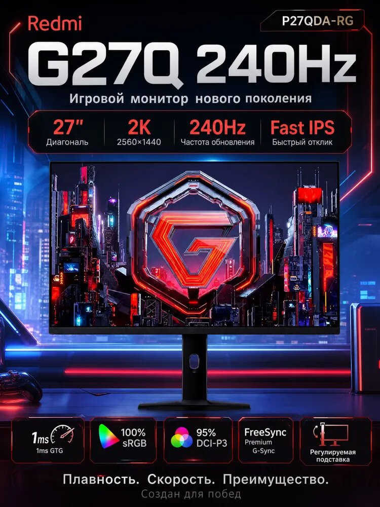 Redmi 27" Монитор G27Q 240Hz Монитор 27 дюймов 2k Fast IPS P27QDA-RG (cn version), IPS, 2560x1440 2K, 240 Гц, хаки