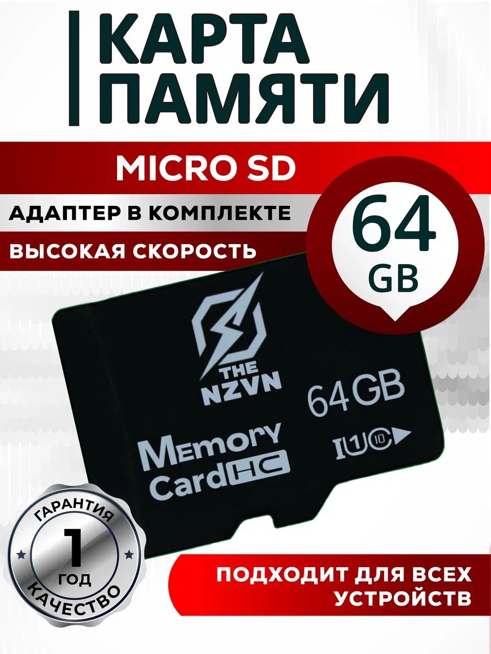64 ГБ карта памяти MicroSD Class 10, С адаптером в комплекте, microsdxc, Запись - 60 Мб/с, чтение - 80 Мб/с High Speed