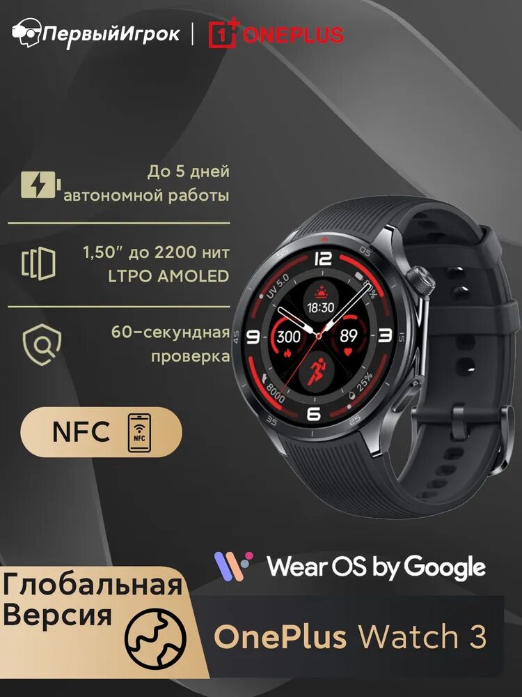 OnePlus Смарт-часы Watch 3 глобальная версия Snapdragon W5 IP68 LTPO AMOLED Wear OS от Google + RTOS, 46mm, черный