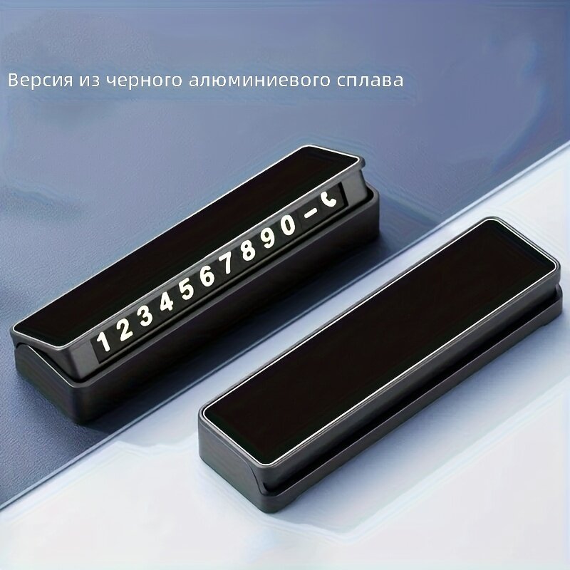 Временная парковочная табличка с номером для автомобиля, черный алюминиевый корпус, термостойкая, со скрытым механизмом, 5 наборов цифр на 11 знаков
