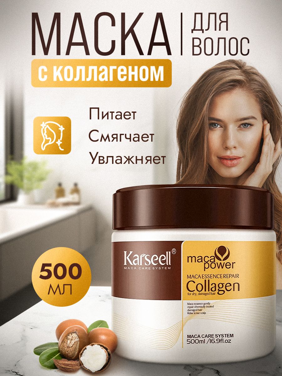 Karseell Маска для волос, 500 мл