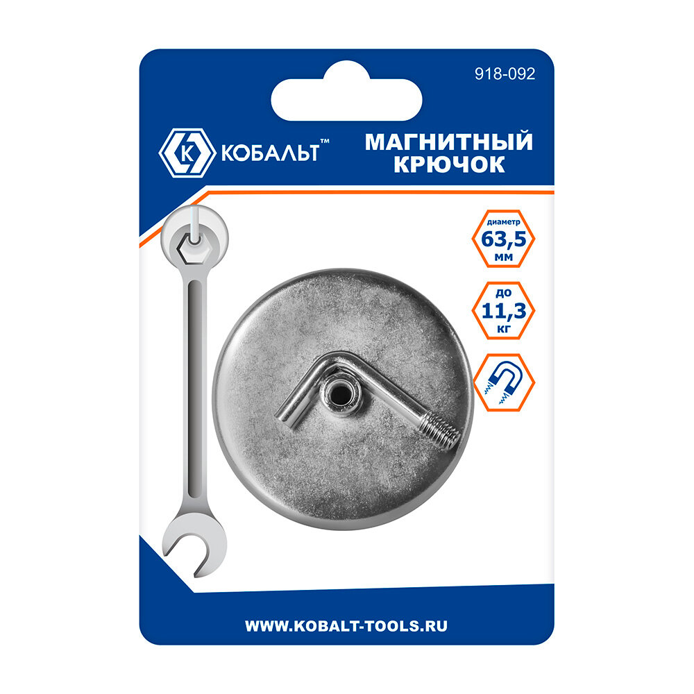 Держатель магнитный кобальт (крючок) 63,5 мм, до 11,3 кг (1 шт.)