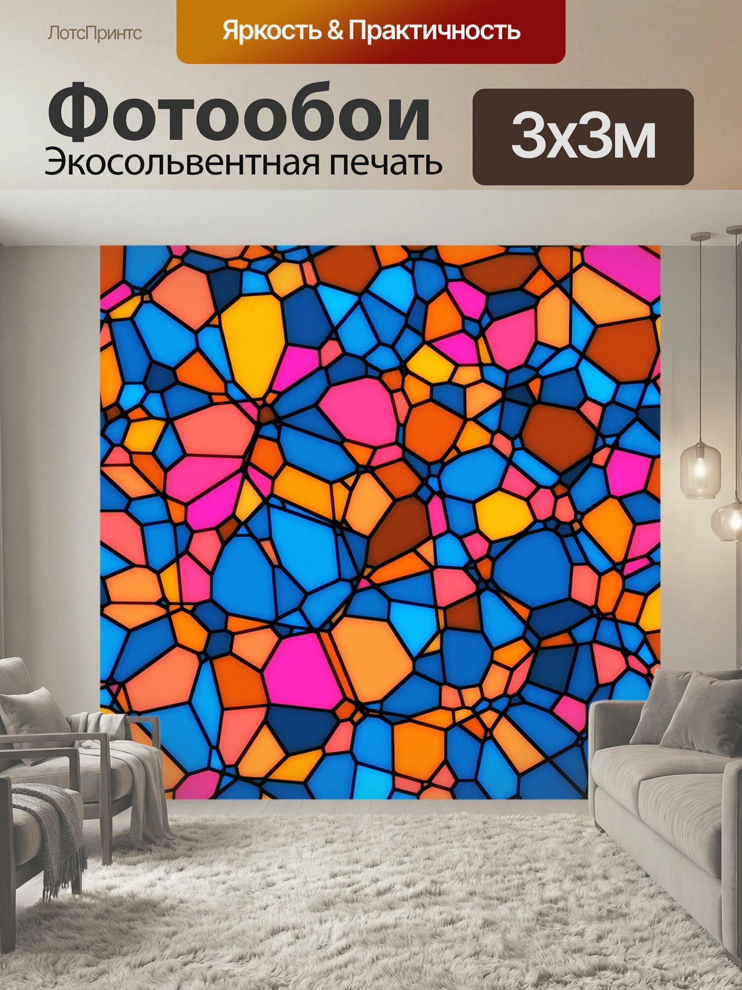 Фотообои "Красочный, мозаика, витраж" 300x300 см. экосольвентная печать