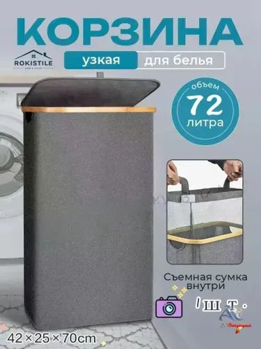 Корзина для белья 72 л 1 шт