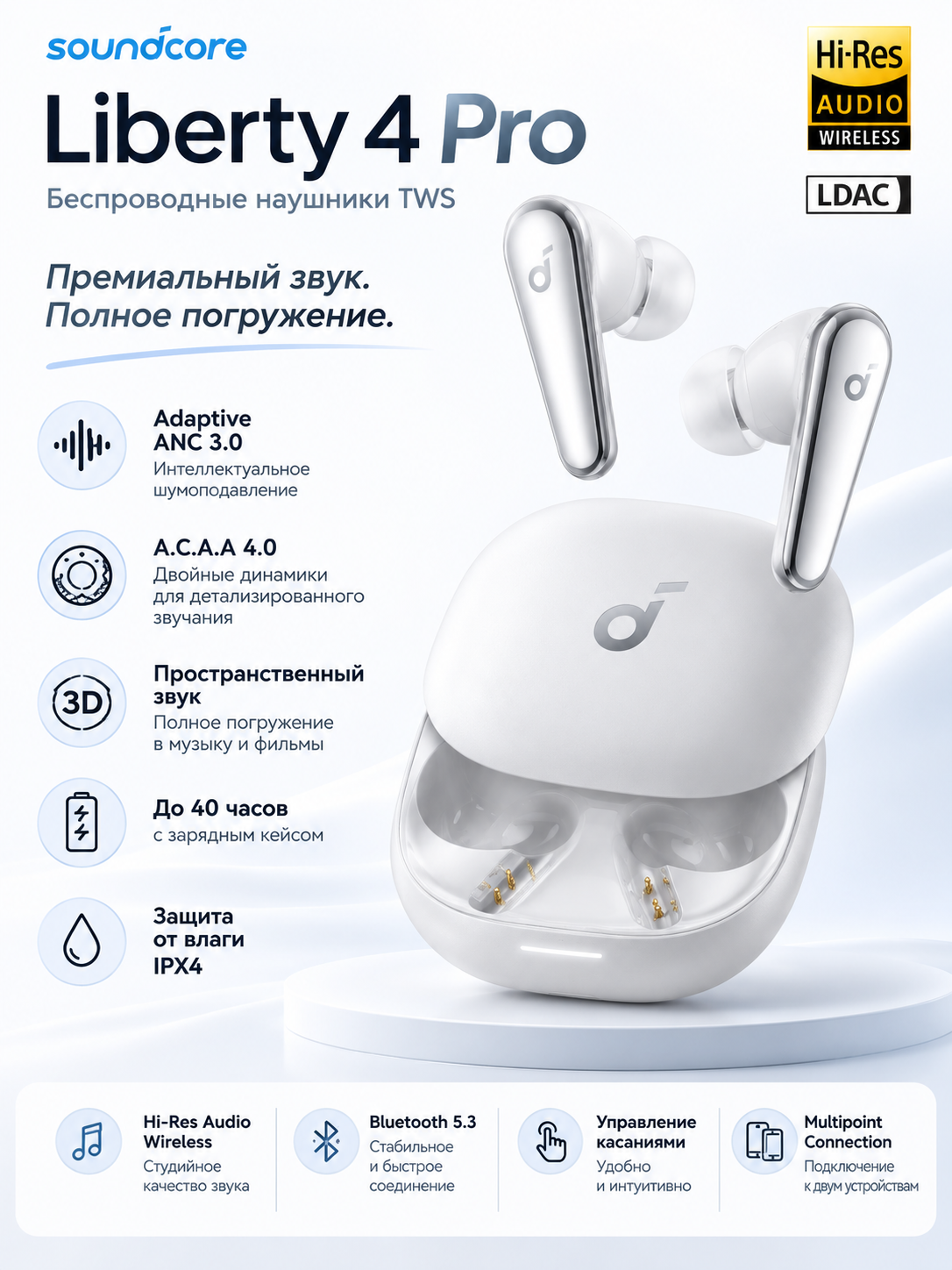 Беспроводные наушники Anker Soundcore Liberty 4 Pro Pearl White, TWS, Adaptive ANC 3.0, LDAC, Bluetooth 5.3, до 40 ч