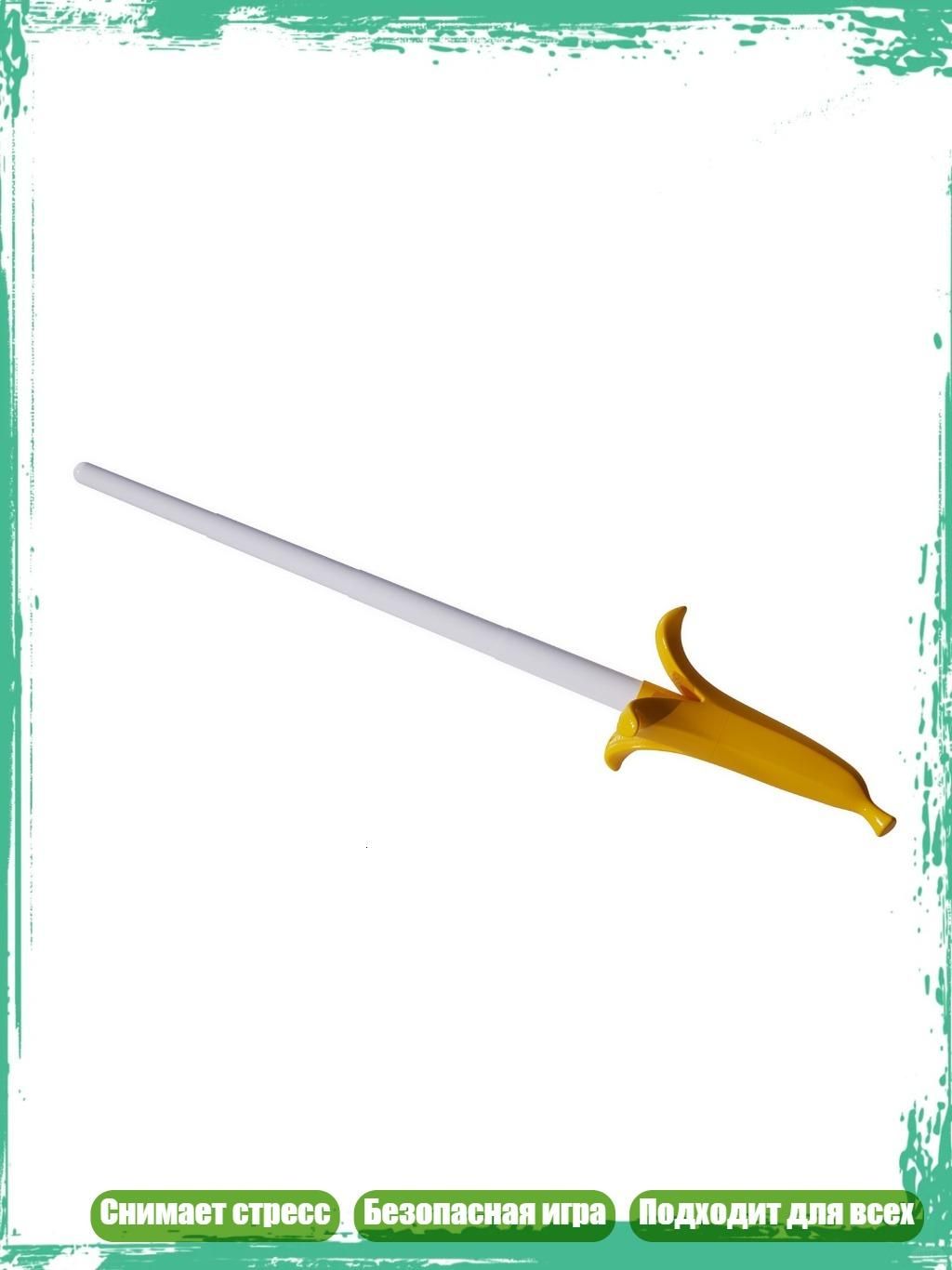 3D игрушка Banana Swords для снятия стресса, реквизит для взрослых и детей, - банановый меч