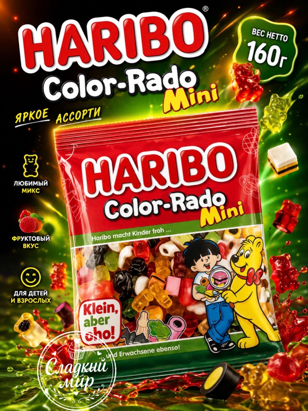 Лакричный мармелад HARIBO Color-Rado Mini (Колор Радо мини) 160г Германия