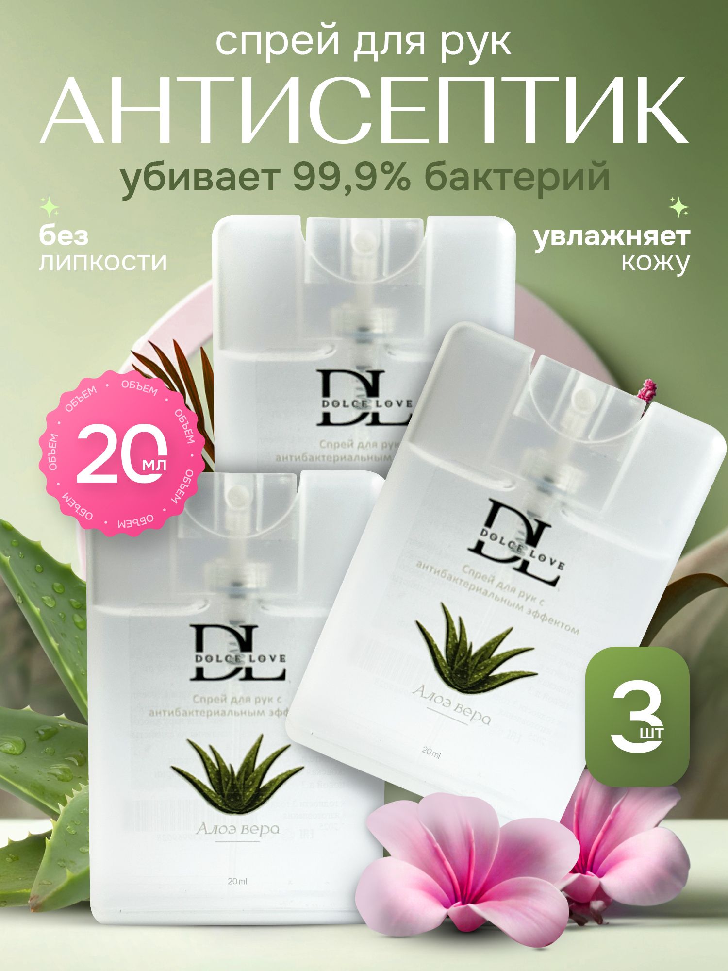 Спрей для рук с антибактериальным эффектом