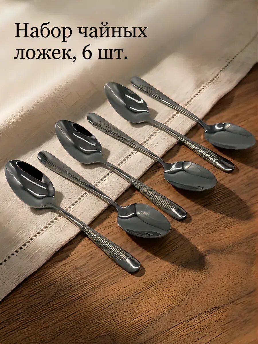 Набор чайных ложек 6 штук "Люкс"