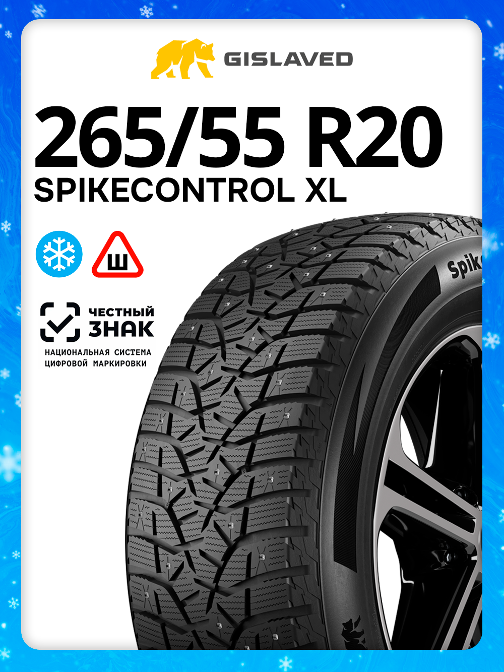 Автомобильные шины зимние Gislaved SpikeControl (ex. Bridgestone) 265/55 R20 113T XL Шипованные 16113830137