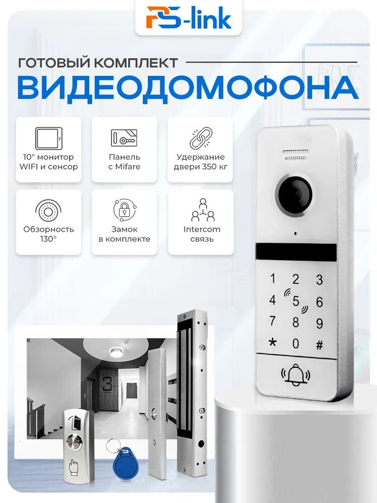Комплект видеодомофона KIT-1327WW-35 для квартиры, частного дома, офиса / монитор 10 дюймов, вызывная панель с поддержкой RFID-ключей Mifare, электромагнитный замок на 200 пользователей