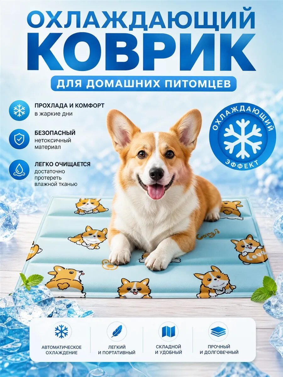 Охлаждающий коврик для собак и кошек