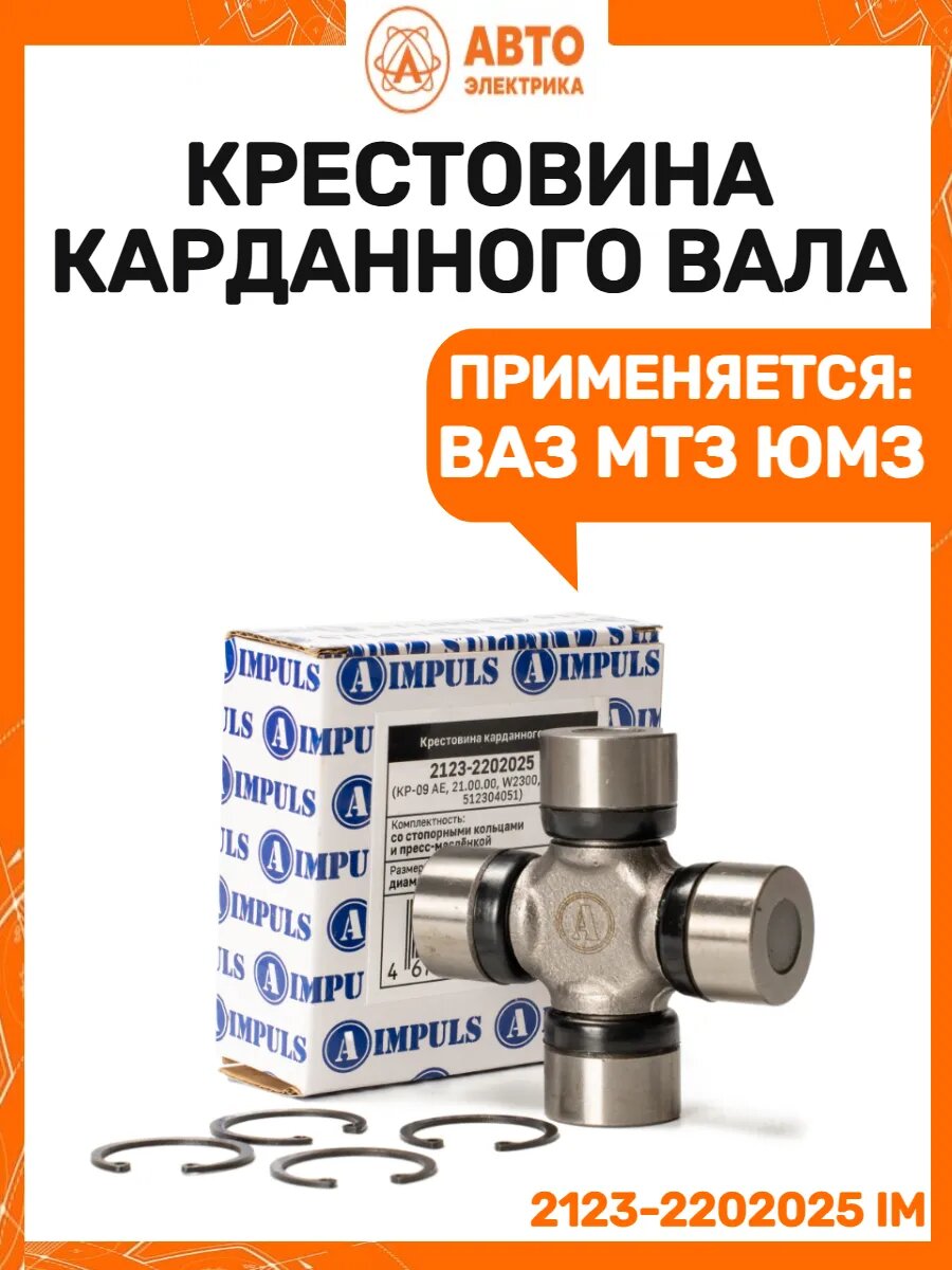 Крестовина карданного вала