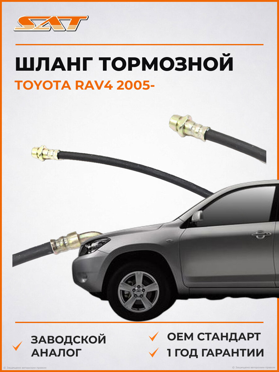 Шланг тормозной задний таиланд SAT ST9094702F51 Toyota rav4 Тойота РАВ444 05