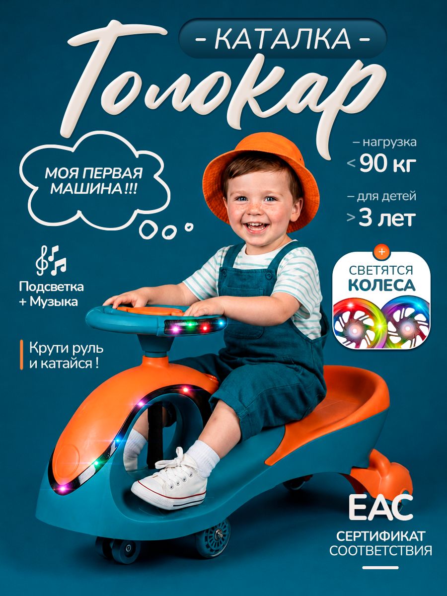 Бибикар Толокар машинка-каталка для детей от 3 лет, 6 колес, до 80 кг