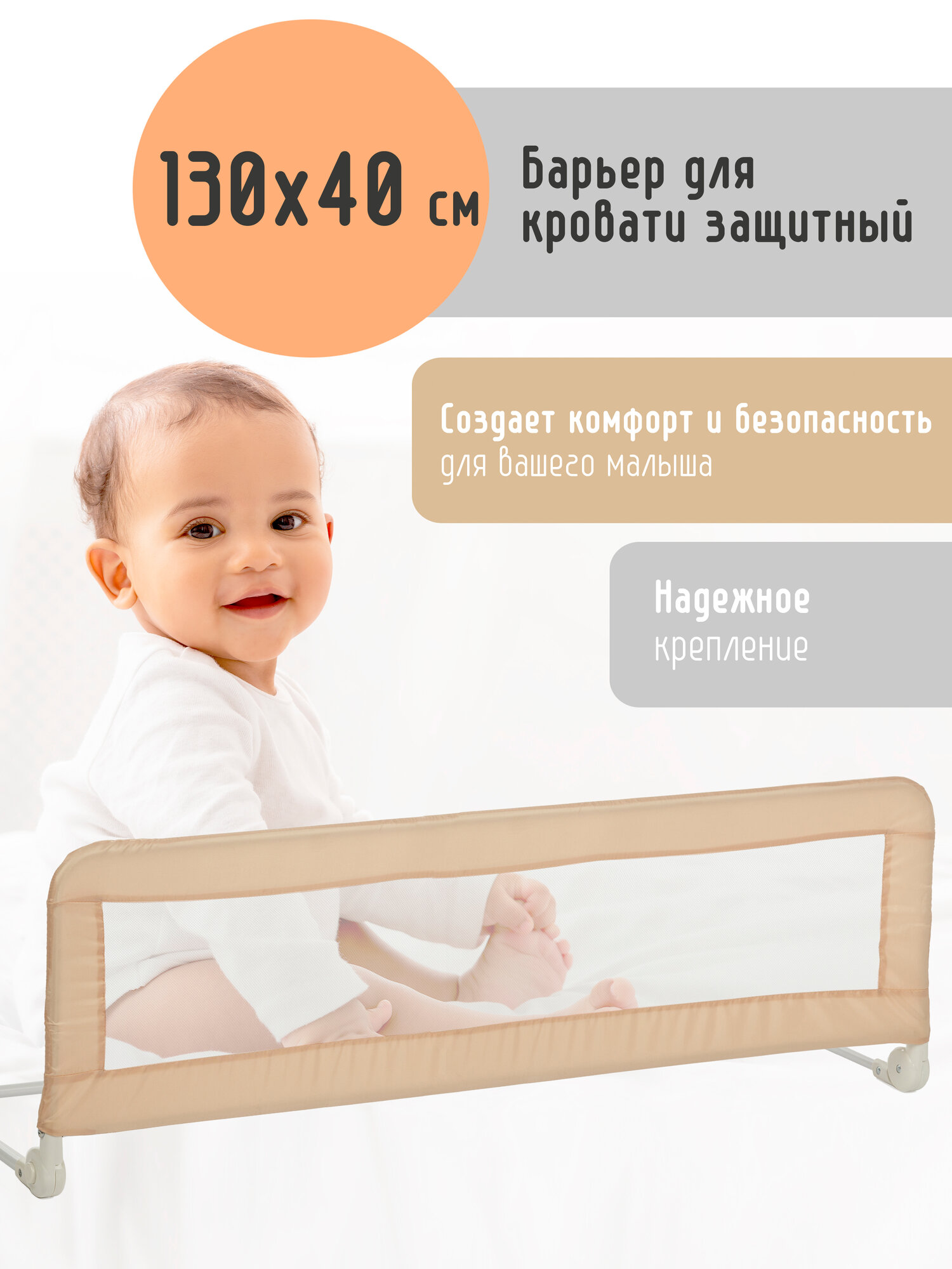 Бортик защитный для кровати от падения 130х40 см, цвет Бежевый, бортик детской кроватки идеальное решение, товар