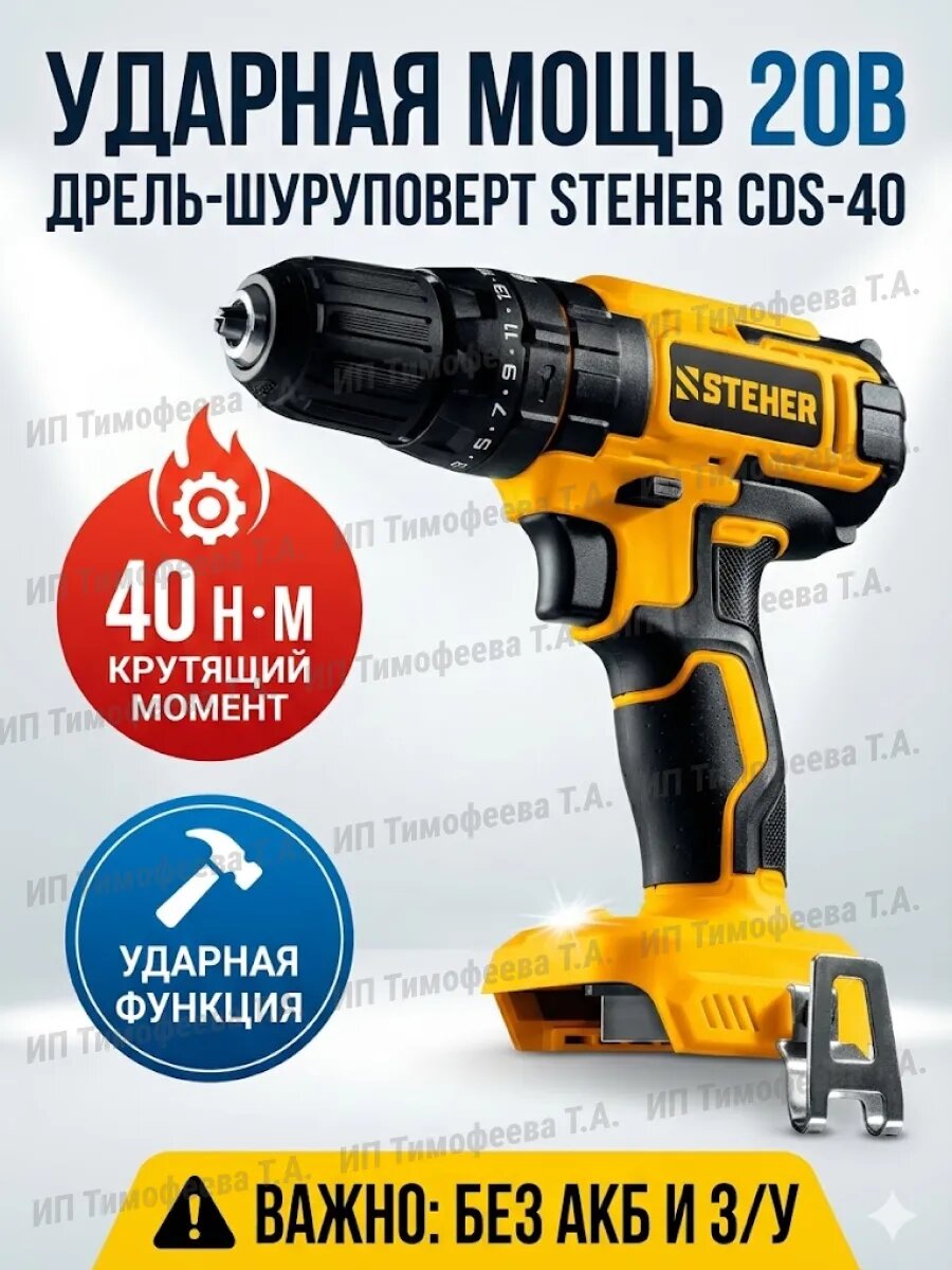 Шуруповерт ударный аккумуляторный STEHER дрель без АКБ и ЗУ оригинал