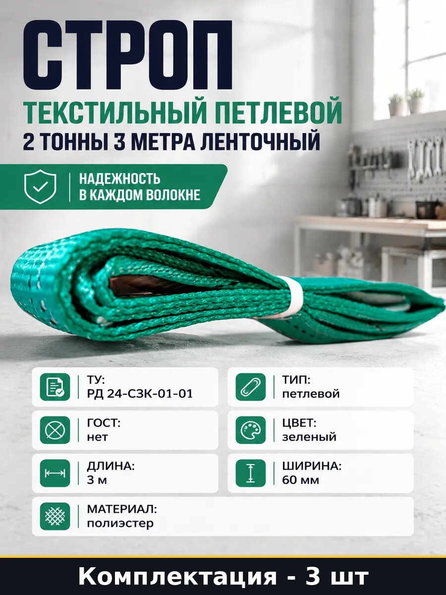 Строп грузовой СТП 2 тонны 3 метра полиэстер комплект 3 шт