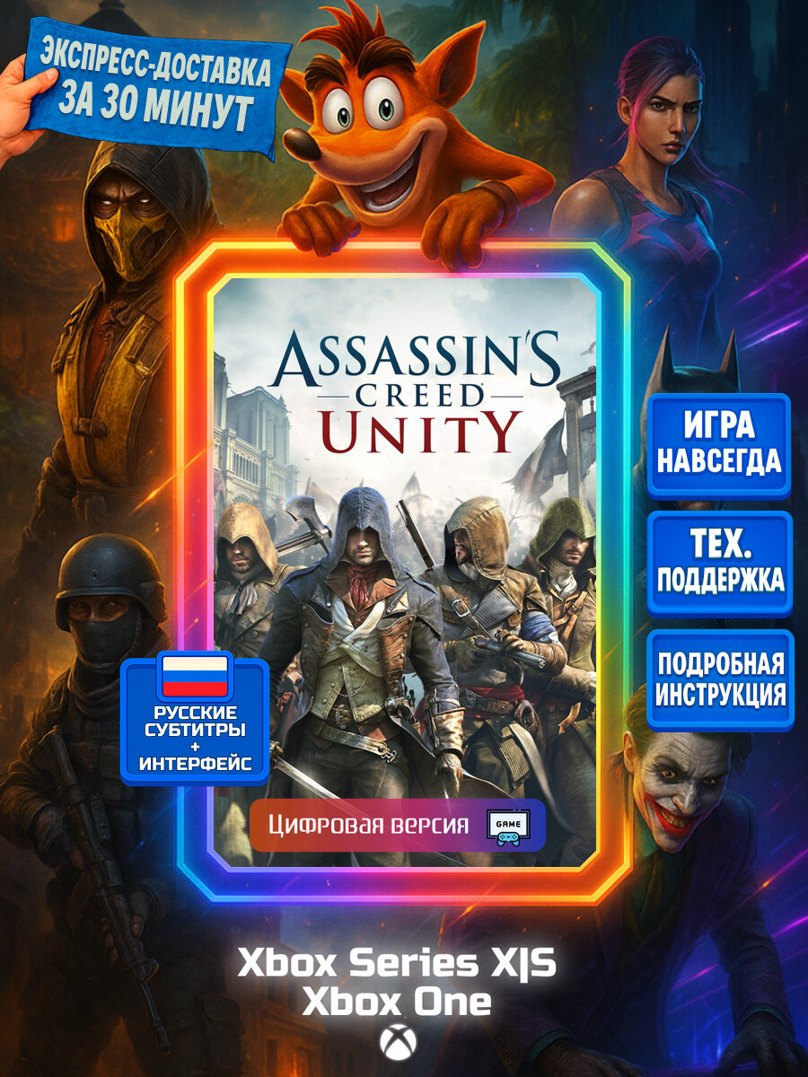 Assassin's Creed Единство | Xbox One/Series X|S | Action & adventure