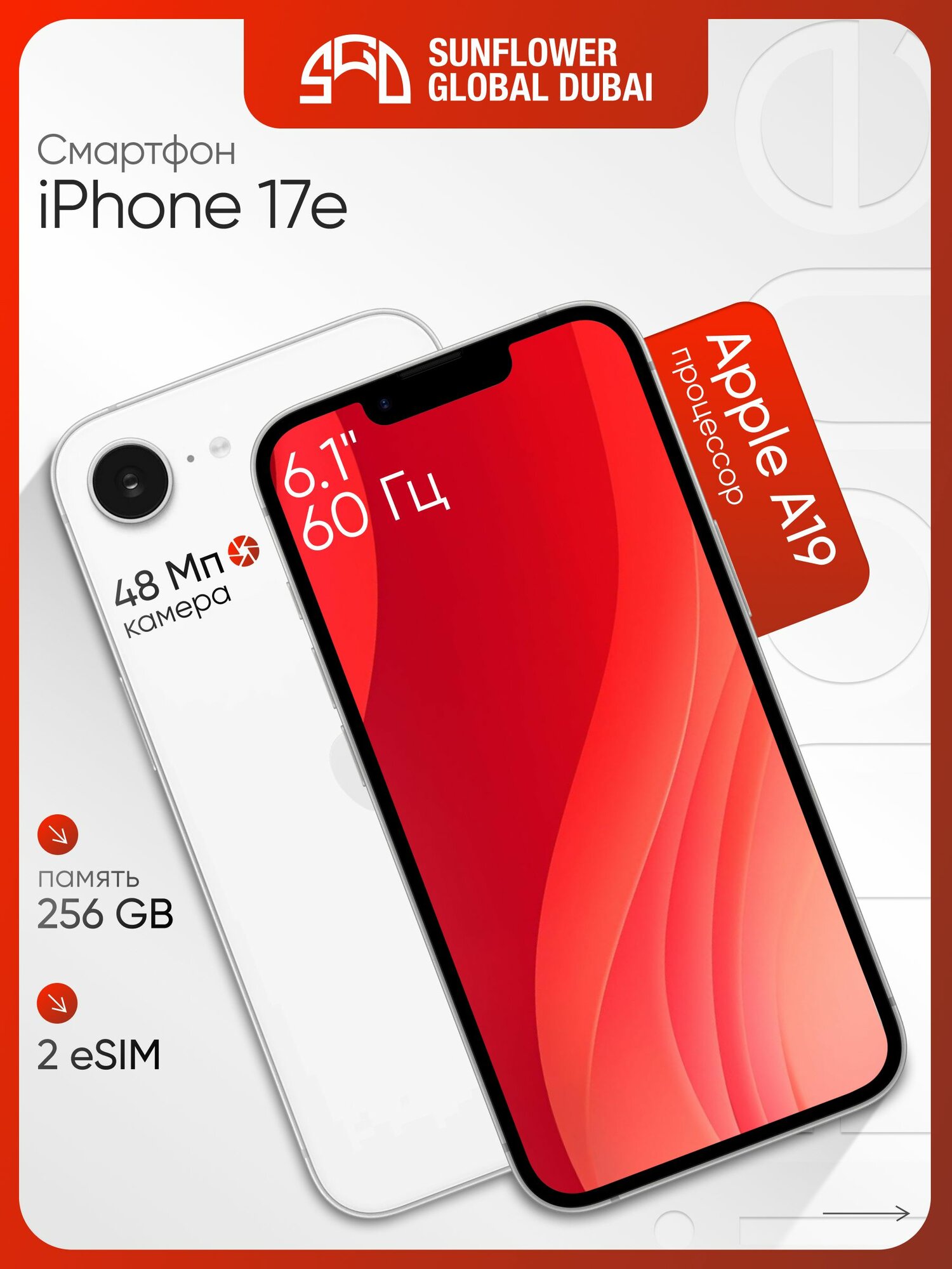Смартфон Apple iPhone 17e 8/256 ГБ, белый, 2 eSIM, 6.1", 48 Мп, iOS, A3575