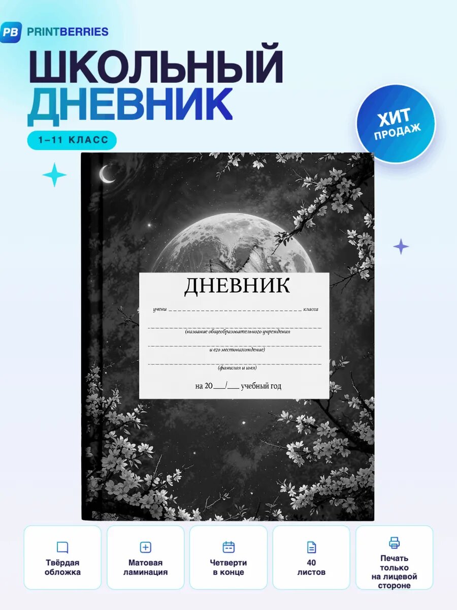 Школьный дневник Бабочки эстетика эстетика