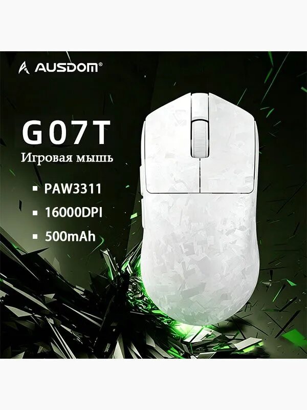 Игровая мышь беспроводная AUSDOM G07T Беспроводная мышь: Трехрежимное подключение(2.4G/USB-C/Bluetooth), сенсор PAW3311, белый