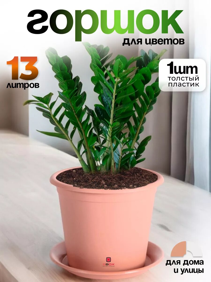 Горшок для цветов пластиковый с поддоном большой, прочный 13 л