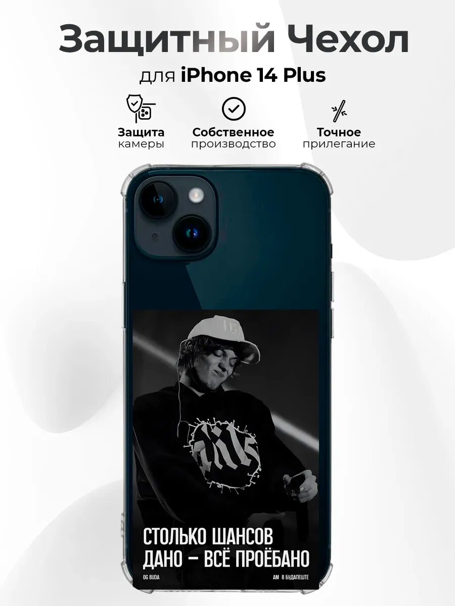 Чехол на IPHONE 14 PLUS с принтом og buda