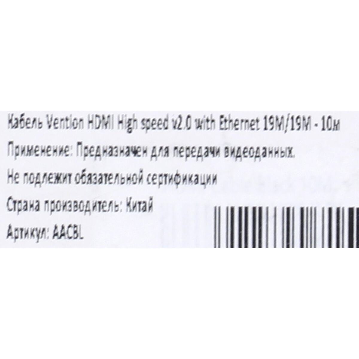 Vention AACBL Кабель HDMI to HDMI (19M -19M) 10м ver2.0 — фото 1