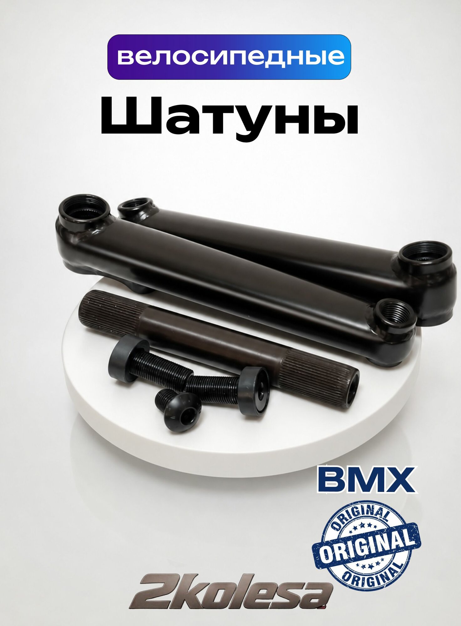 Шатуны BMX TSB Base, 48 шлицов, длина 170 мм, чёрные трёхсоставная система из хромомолибдена для профессионального BMX