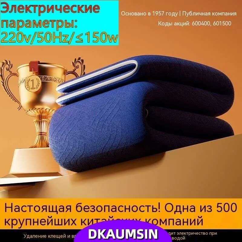 Электрическое одеяло с подогревом, электроплед 220 В, до 150 Вт, для дома и сна
