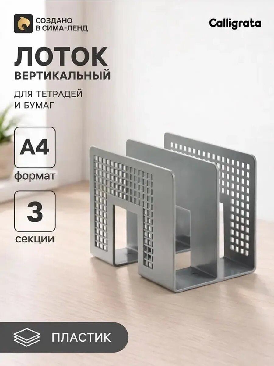 Практичный пластиковый лоток для бумаг с тремя отделами