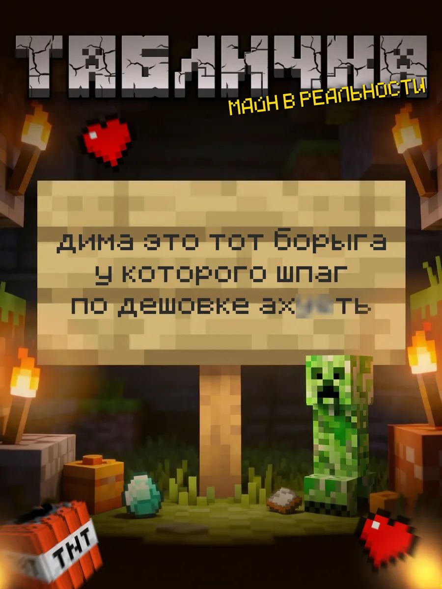 Табличка minecraft на дверь мем Дима это тот борыга