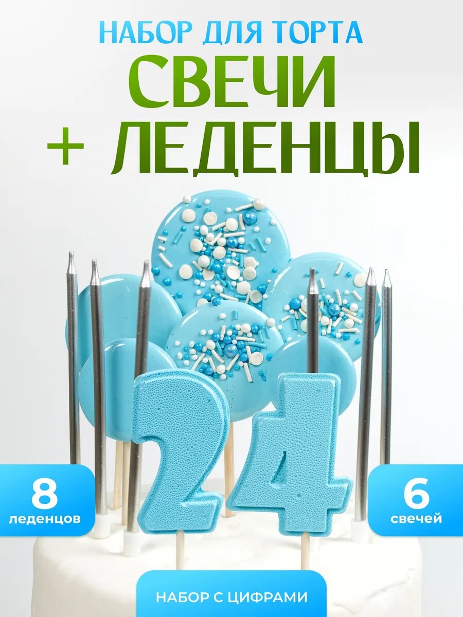 Свечи для торта. Цифра 24