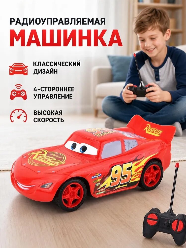 Машинка на радиоуправлении Молния Маккуин Тачки 1:24, Красная