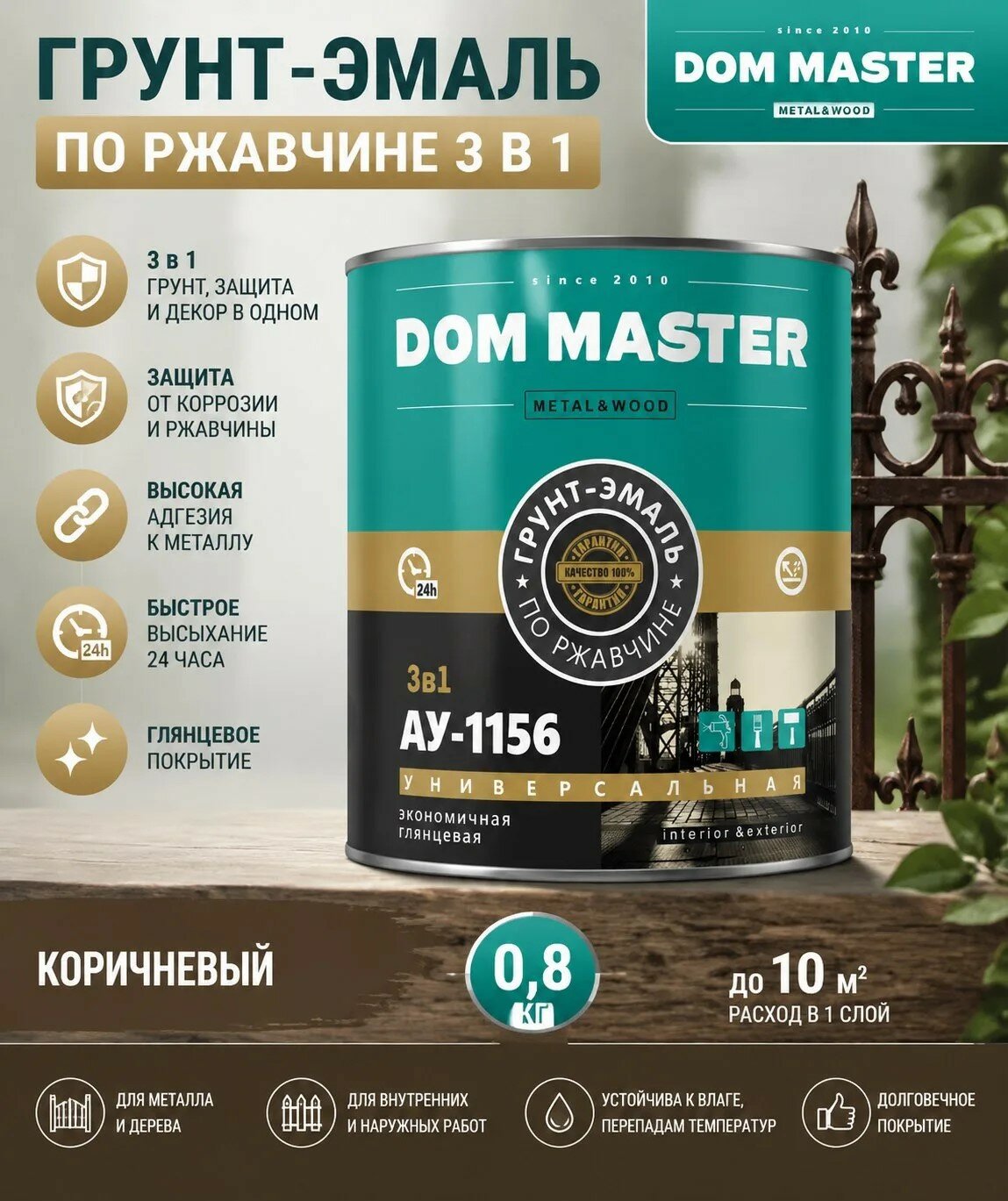Грунт-эмаль по ржавчине 3 в 1 коричневый 0,8 кг