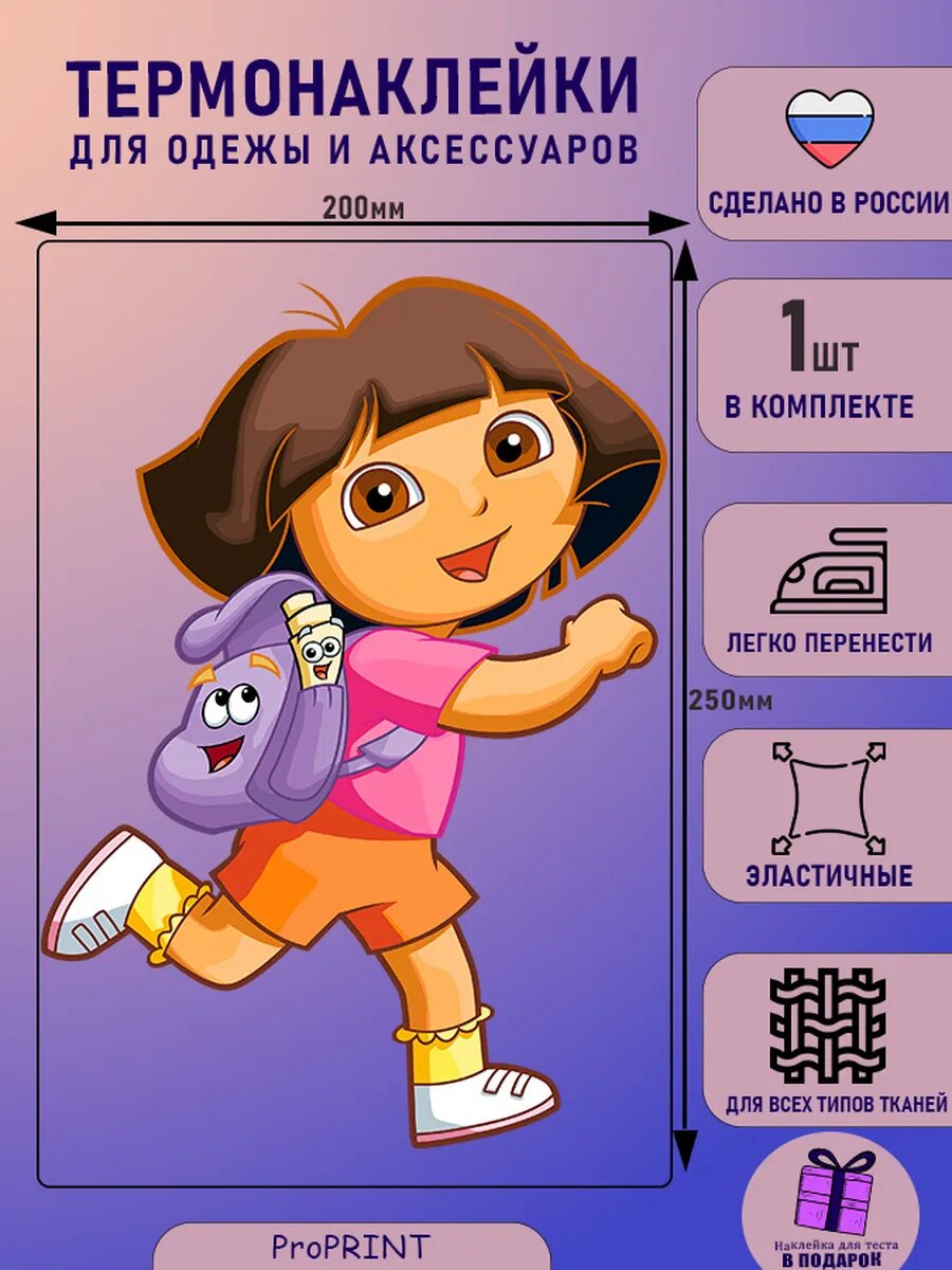 Термонаклейка на одежду детская