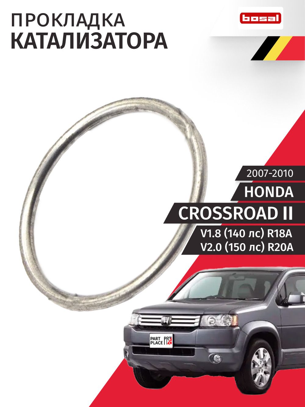 Прокладка катализатора Honda Crossroad (2) RT1 RT2 RT3 RT4 V1,8 140лс R18A V2,0 150лс R20A 2007 - 2010, 1 шт Bosal