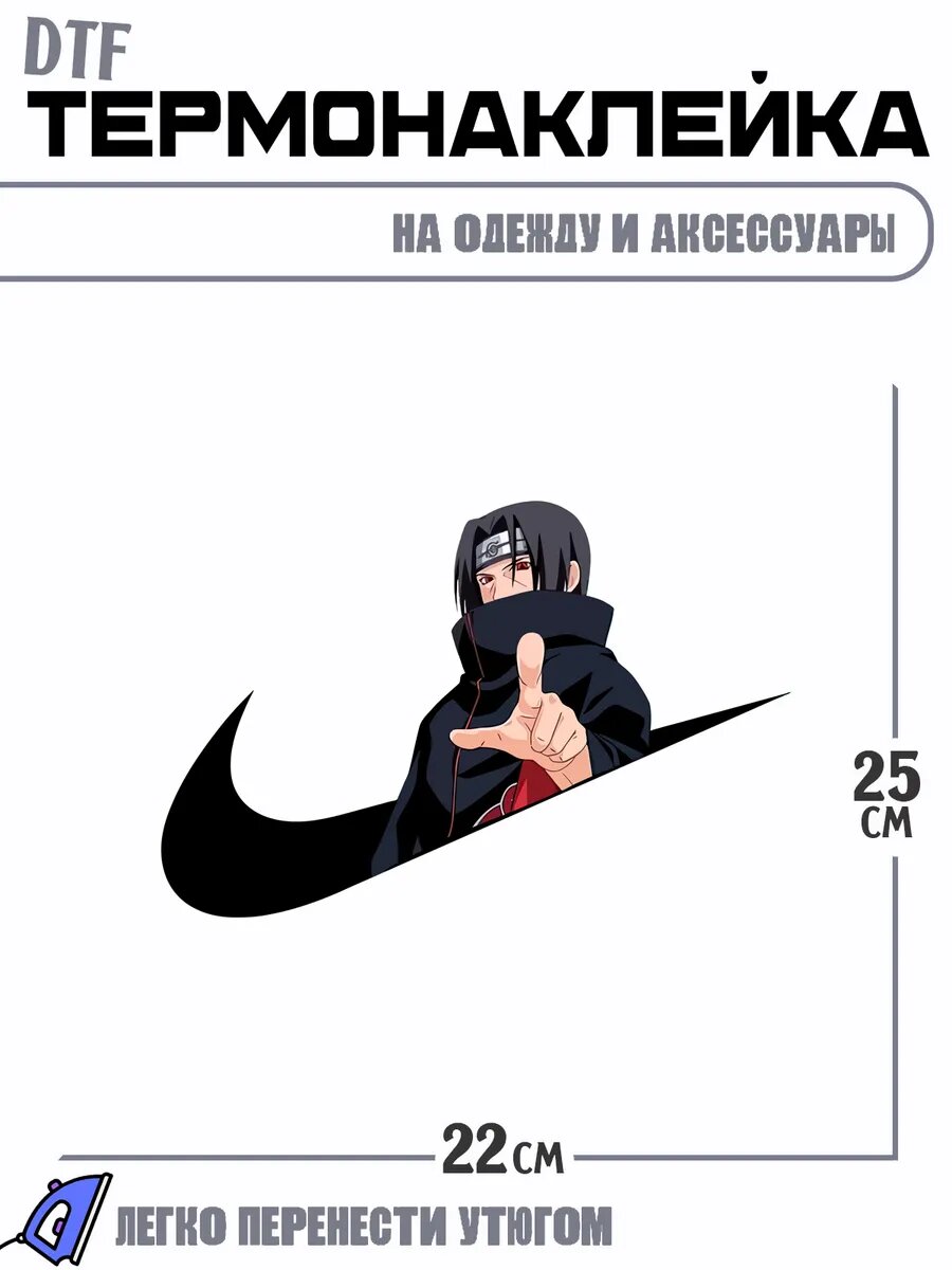 Термонаклейка найк nike наруто