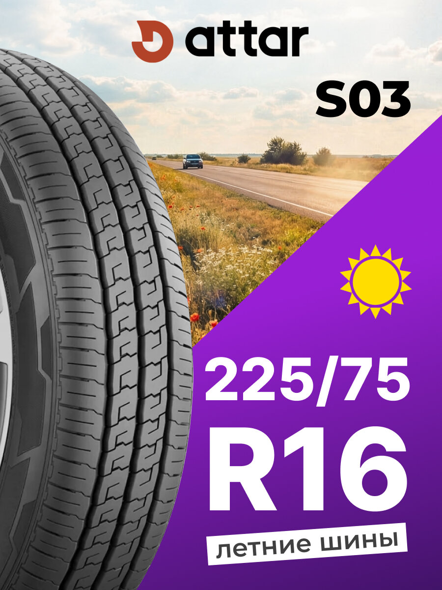 Шины летние ATTAR S03 225/75 R16 121/120 CR нешипованная летняя резина