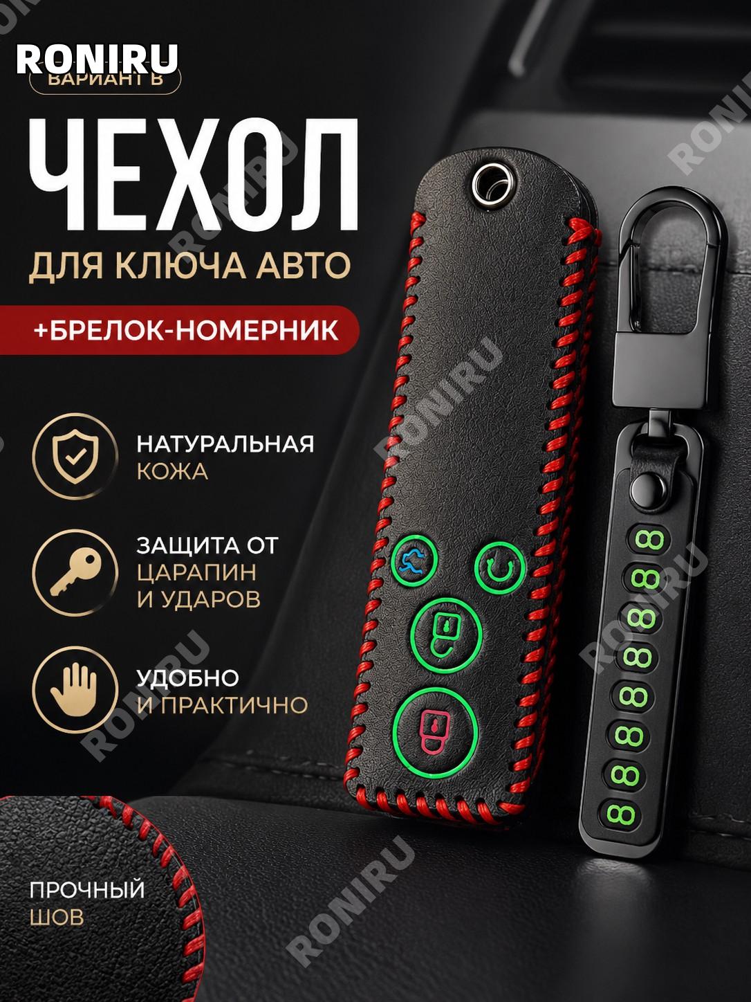 Чехол для ключа BYD Song Plus кожаный с номерной биркой