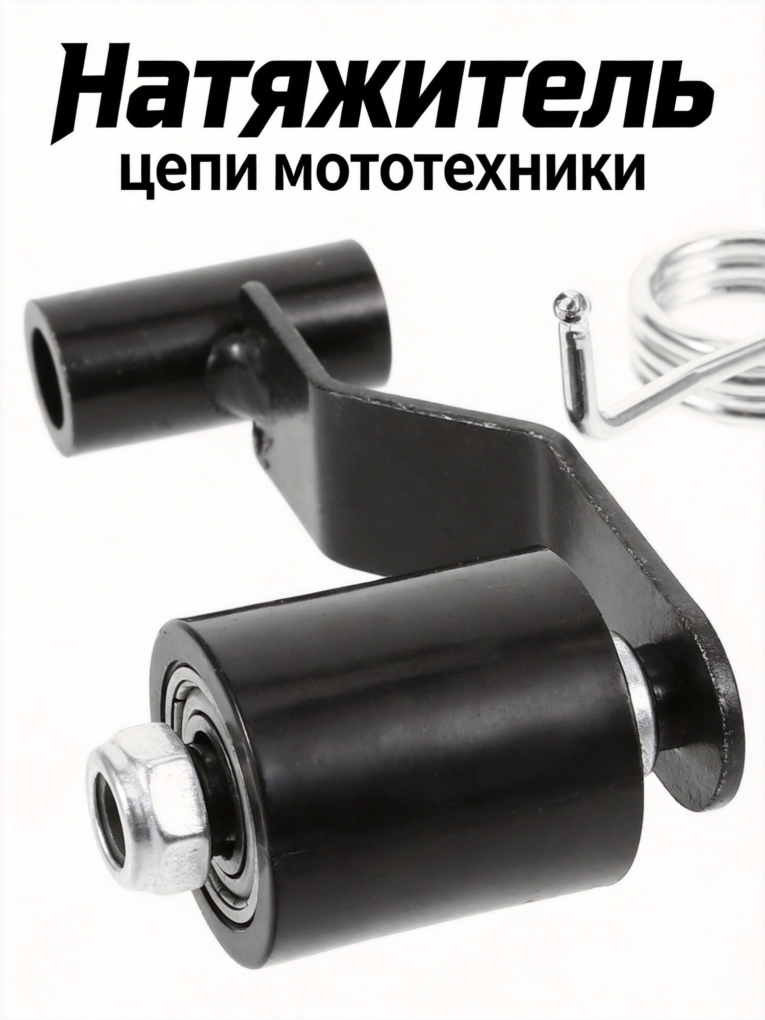 Регулировщик Цепи Для Мотоцикла С Функцией Натяжения Размер 10.00X4.50X2.50Cm
