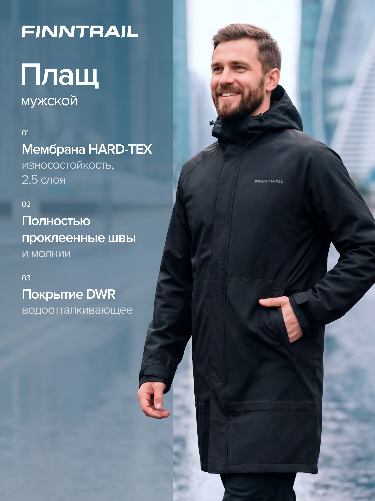 Плащ Finntrail Mist